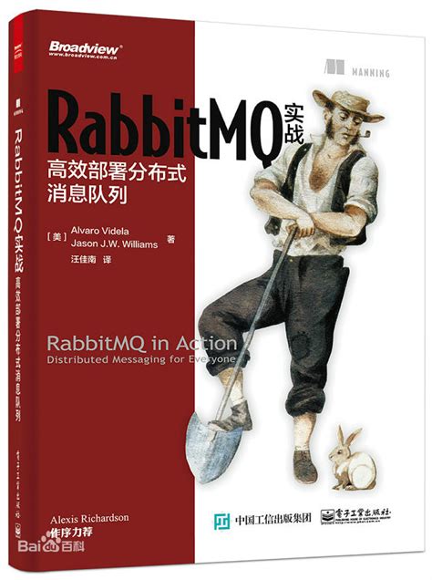 rabbitmq实战 高效部署分布式消息队列 joycode 斑马快跑