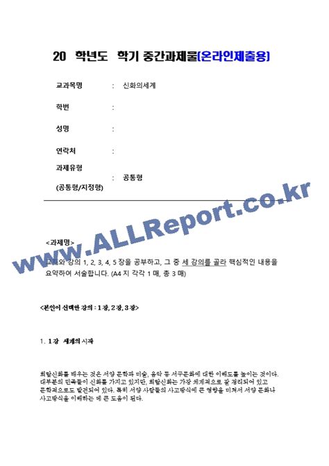 영어영문학과 신화의세계 교재와 강의 1 2 3 4 5장을 공부하고 그 중 세 강의를 골라 핵심적인 내용을 요약하여 서술합니다영어영문방송통신
