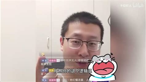 胡律师你应该多学学峰哥和戸晨风！ Youtube