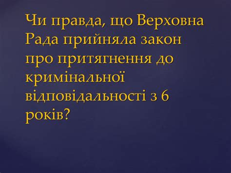 Презентація Брейн ринг про закони світу