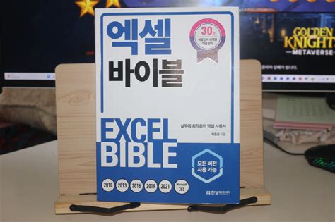 [알라딘서재][똑똑한 도서소개] 실무에 최적화된 엑셀 사용서 2022년판 엑셀 바이블