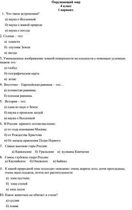 КИМы 4 класс окружающий мир
