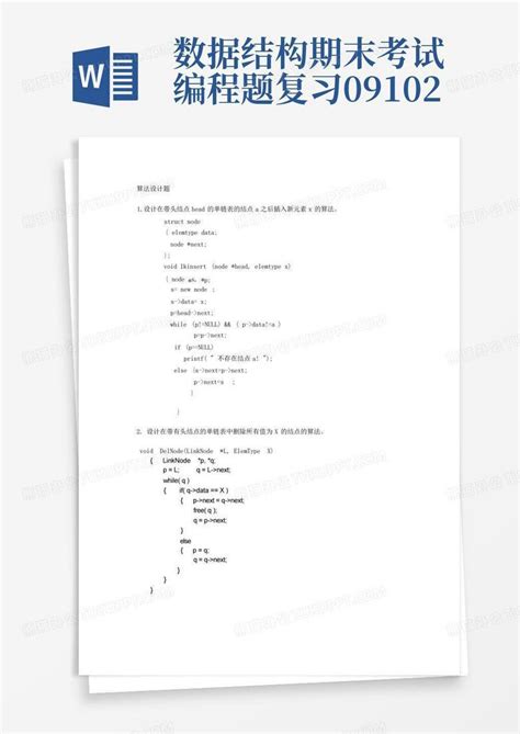 数据结构期末考试编程题复习 Word模板下载 编号qrgbakjv 熊猫办公