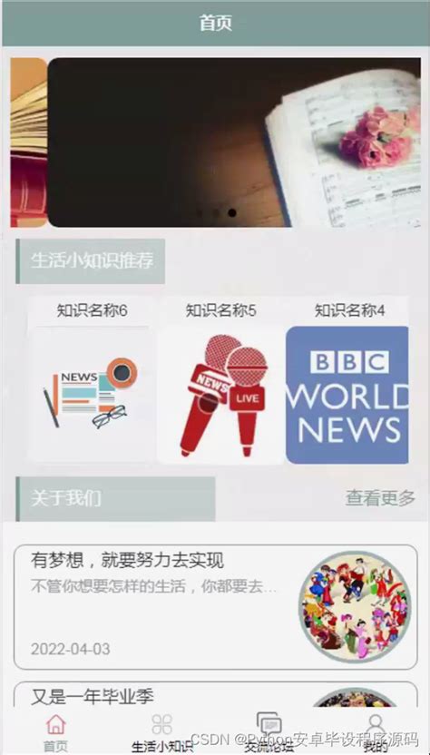 附源码 计算机毕业设计pythonuniapp掌上生活百科appl2993程序lwapp远程部署掌上生活pythonsdk