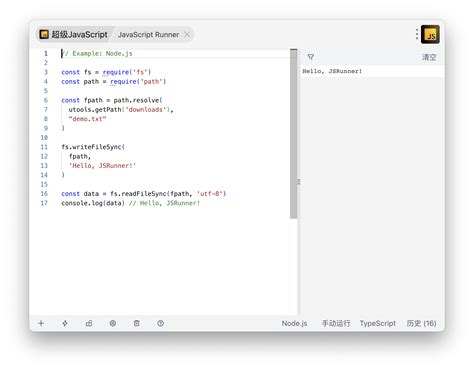 💖【插件】【超级javascript】javascripttypescript运行器 支持多种运行环境 快速验证代码逻辑 猿料社区