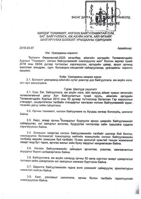 Тохижилт ногоон байгууламжийг нэмэгдүүлэх зорилтот жилийн хүрээнд Байгальд ээлтэй шилдэг