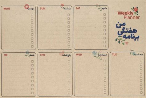 10 تکنیک موثر برنامه ریزی روزانه جدول برنامه ریزی برنادل