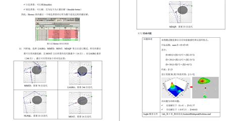 《isight参数优化理论与实例详解》原版pdf 泵小丫