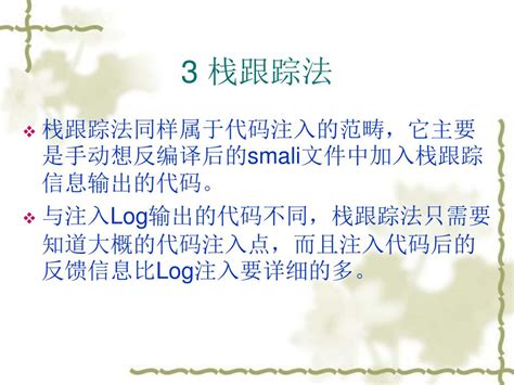 PPT 第四章 Android 恶意代码动态分析 PowerPoint Presentation ID