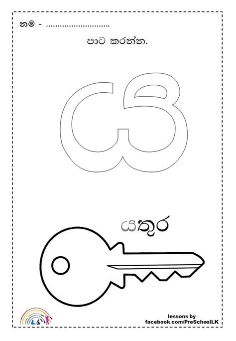 පොඩිත්තන්ට සිංහල Sinhala And English Preschool Lessons