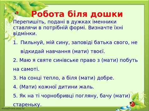 Презентація Відмінювання іменників Іv відміни Презентація Українська мова