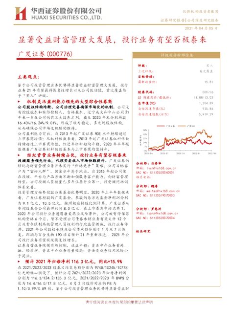 显著受益财富管理大发展，投行业务有望否极泰来