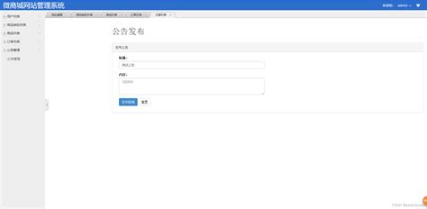 Java项目微信小程序商城后台管理系统javasshjspjquerymysql微信小程序源码免费后台管理 Csdn博客