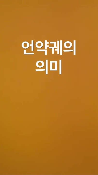 언약궤의 의미 Youtube