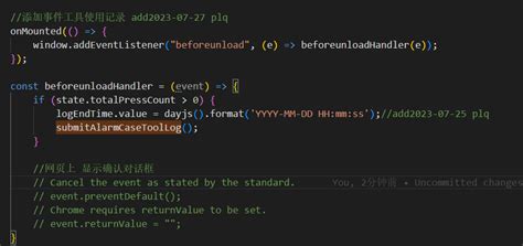Javascript Vue3 监听浏览器窗口关闭事件，在窗口close前发送一个请求？ Segmentfault 思否