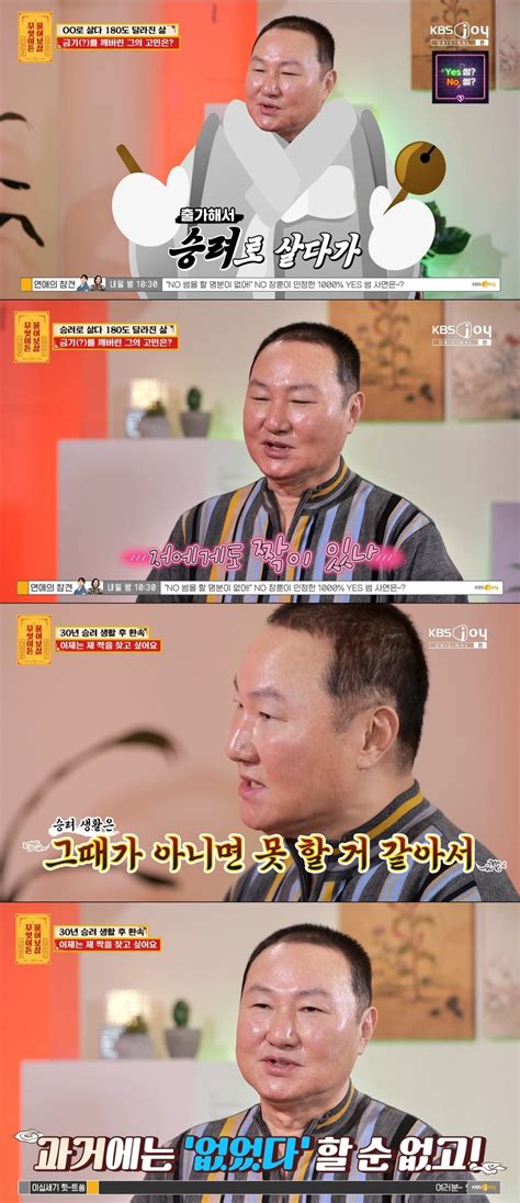 서장훈 결혼 위해 환속한 男 설현이 이상형이었다 물어보살 종합 나무뉴스