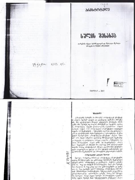 არისტოტელე სულის შესახებ