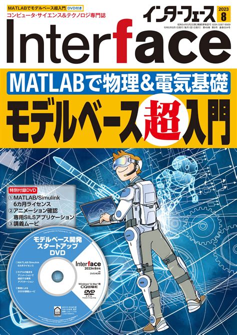 2023年8月号 ｜ interface cq出版