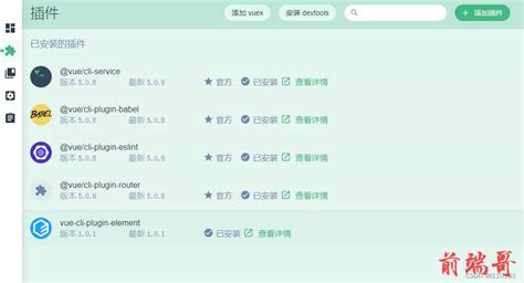 在vue ui 中下载的element插件如何卸载并安装element plus 前端哥