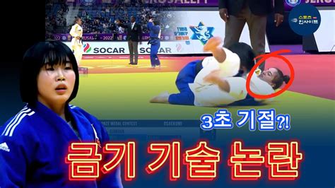 허미미 4관왕 전설 썼다 상대 3초 기절 심판진 긴급회의까지 Youtube