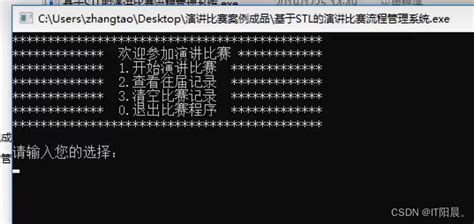 【c 】演讲比赛流程管理系统 演讲比赛抽签系统 csdn博客