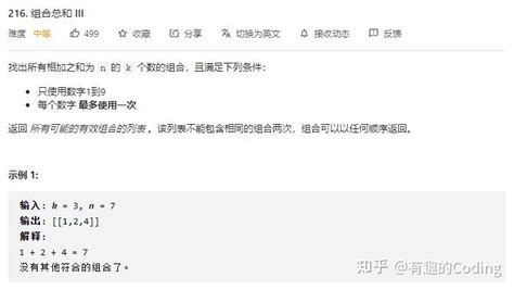 回溯算法 组合问题 知乎
