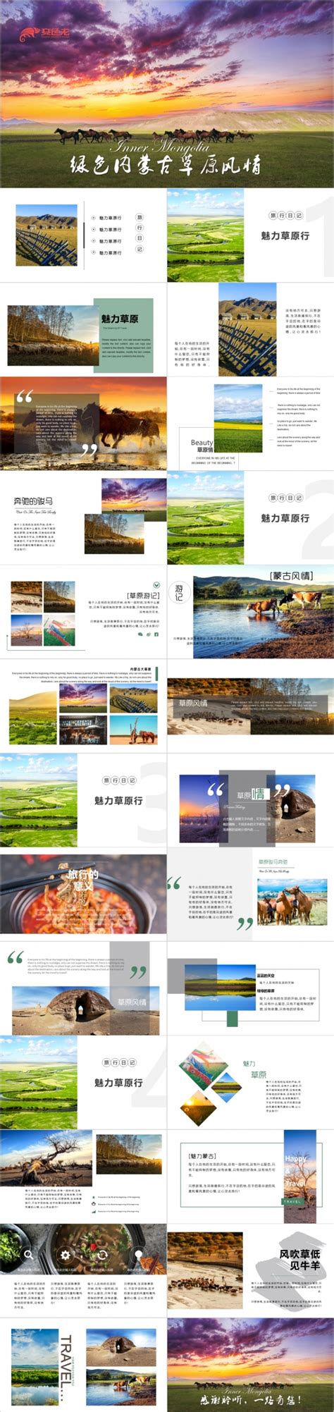 经典缤纷powerpoint 2010清新淡雅旅游计划总结故事的课件图片ppt模板 Ppt模板下载 变色龙ppt