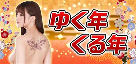 Av業界を舞台にした新作実写セクシャルrpg『新宿スカウトバトル』で「超豪華ゆく年くる年9大イベント」を実施！ Fanzaニュース