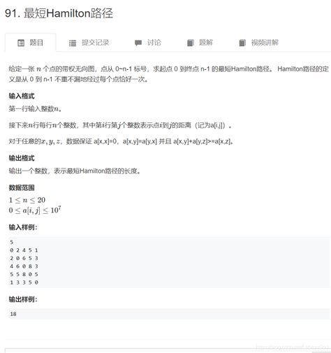 最短hamilton路径最短哈密顿回路 Csdn博客