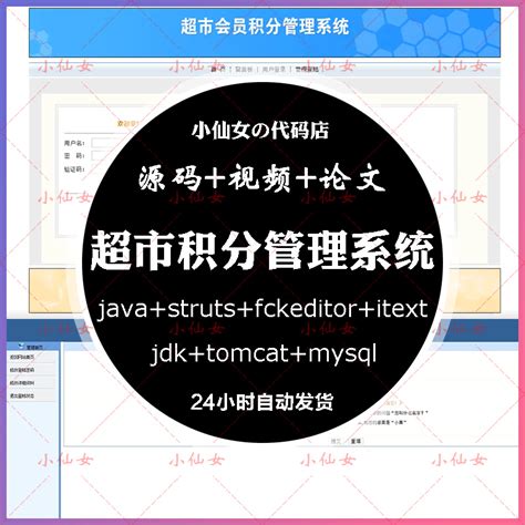 java超市积分管理系统源代码 jsp会员卡积分留言项目设计源码文档 虎窝淘