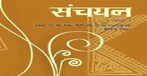 Ncert Solution For Class 10 Hindi Sanchayan