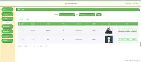 Springbootjavaphpnodepython小区物业管理系统【计算机毕设】 Csdn博客