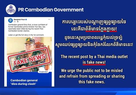 សូមបងប្អូនរួមកម្លាំងគ្នាប្រយុទ្ធប្រឆាំងព័ត៌មានក្លែងក្លាយ Fake News របស់ថៃឈ្លានពានទឹកដីកម្ពុជា