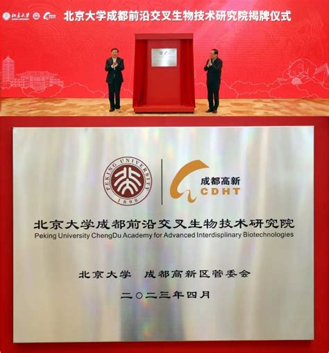 重磅！北京大学成都前沿交叉生物技术研究院落户成都前沿医学中心二期