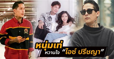 สเตฟาน อีสเลอร์ ประวัติแฟน ไอซ์ ปรีชญา หนุ่มรอยสักสุดเท่คนนี้คือใคร