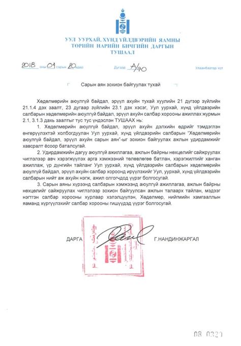 Ашигт Mалтмал Газрын Тосны Газар