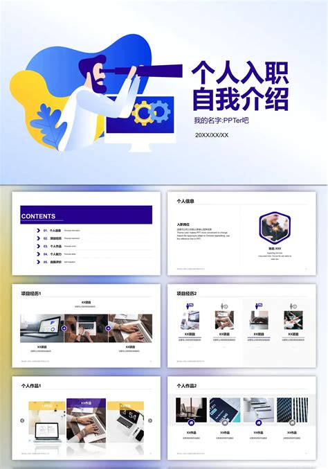 目光长远个人入职自我介绍ppt免费模板 会员免费下载 Ppter吧