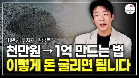 3개월만 꾸준히 이 방법으로 연습하면 돈 버는 거 어렵지 않습니다 18년차 투자자 김종봉 촬영일 23414