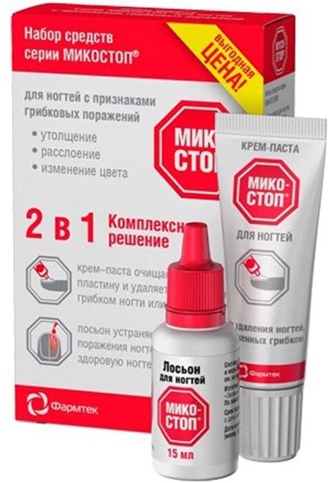 Набор средств серии Микостоп для ногтей с признаками грибковых ...