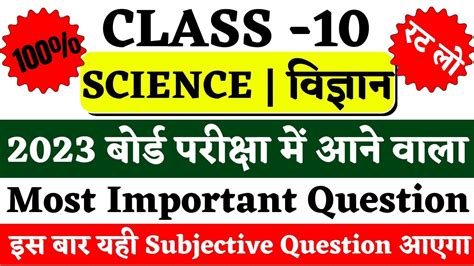 Class Science Important Question Vigyan Important Question Class Jac Jac Board Exam