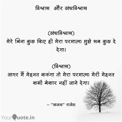 विश्वास और अंधविश्वास Quotes And Writings By Ajay Rajesh Yourquote