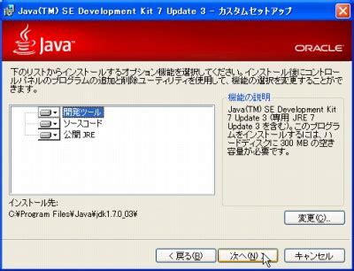 Java Development Kit をインストールする方法 SEECK JP サポート