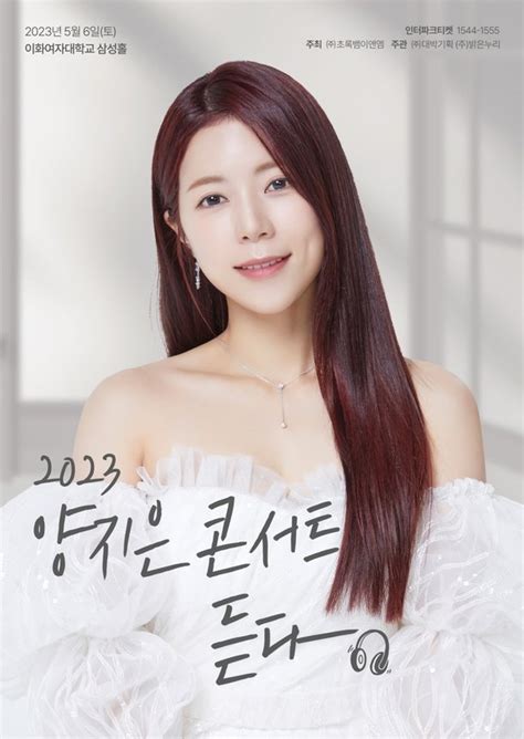 미스트롯2 양지은 5월 단독 콘서트 개최4월 4일 티켓 오픈 네이트 연예