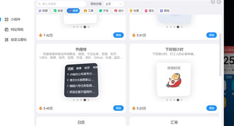 求桌面倒计时小工具