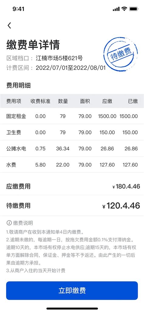 物业费 缴费单详情（未缴费）备份 png 花瓣网