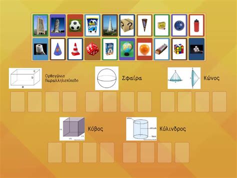 ΓΕΩΜΕΤΡΙΚΑ ΣΤΕΡΕΑ Β ΔΗΜΟΤΙΚΟΥ Group Sort