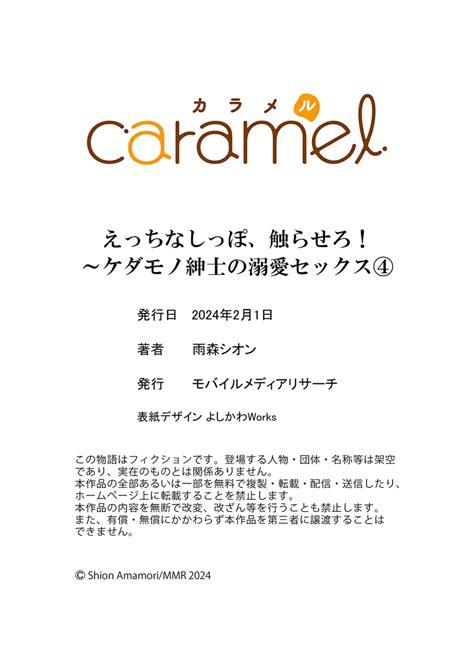 AMAMORI Shion Ecchi Na Shippo Sawarasero Kedamono Shinshi No Dekiai Sex Eng Update C