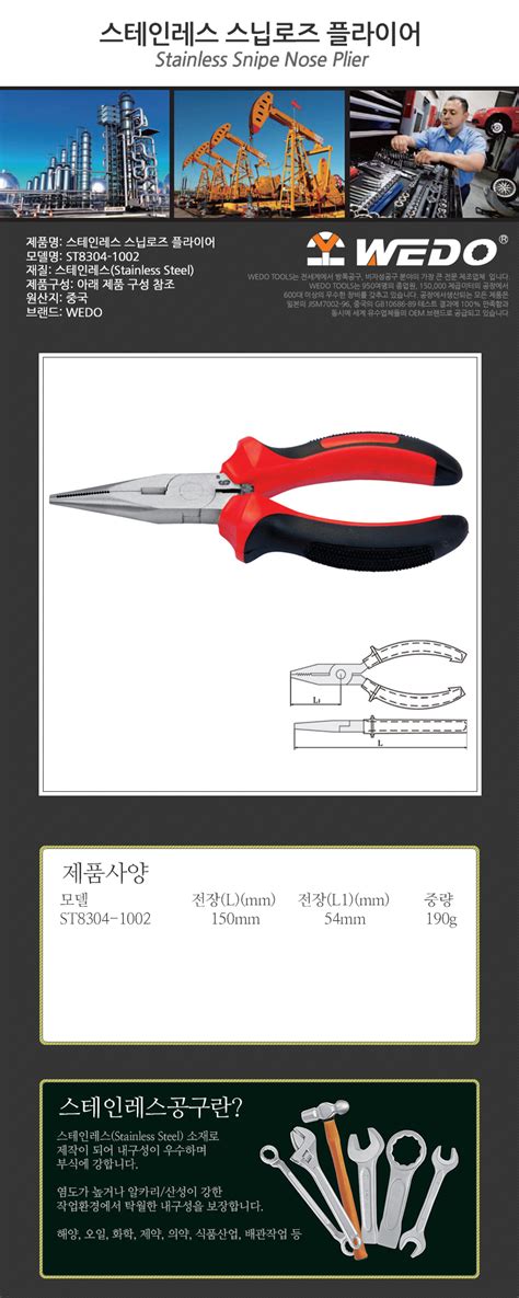 [위두툴스]전문가용 스테인레스 롱노즈플라이어 St8304 1002 150mm Sus304 아텍스툴 Atextool 국내최초 방폭제품 전문쇼핑몰