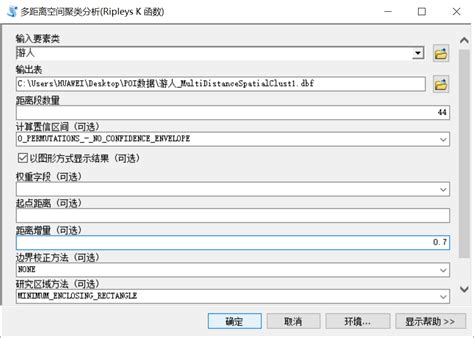 基于arcgis的多距离空间聚类分析 土木在线