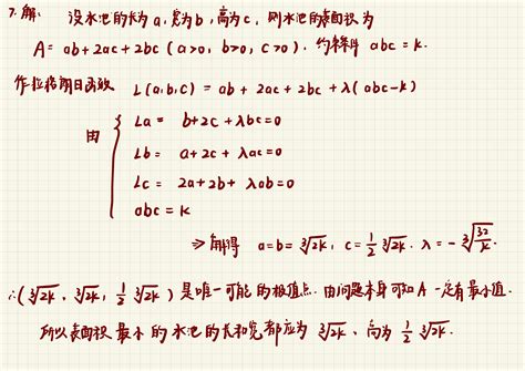 【课后习题】高等数学第七版下第九章 多元函数微分法及其应用 第八节 多元函数的极值及其求法高数下册第九章多元函数习题 Csdn博客
